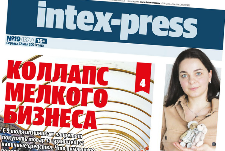 Газета Intex-press выйшла толькі ў электронным выглядзе - Беларуская асацыяцыя журналістаў
