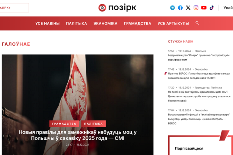 TikTok-аккаунт «Позірка» попал в «экстремистский список»